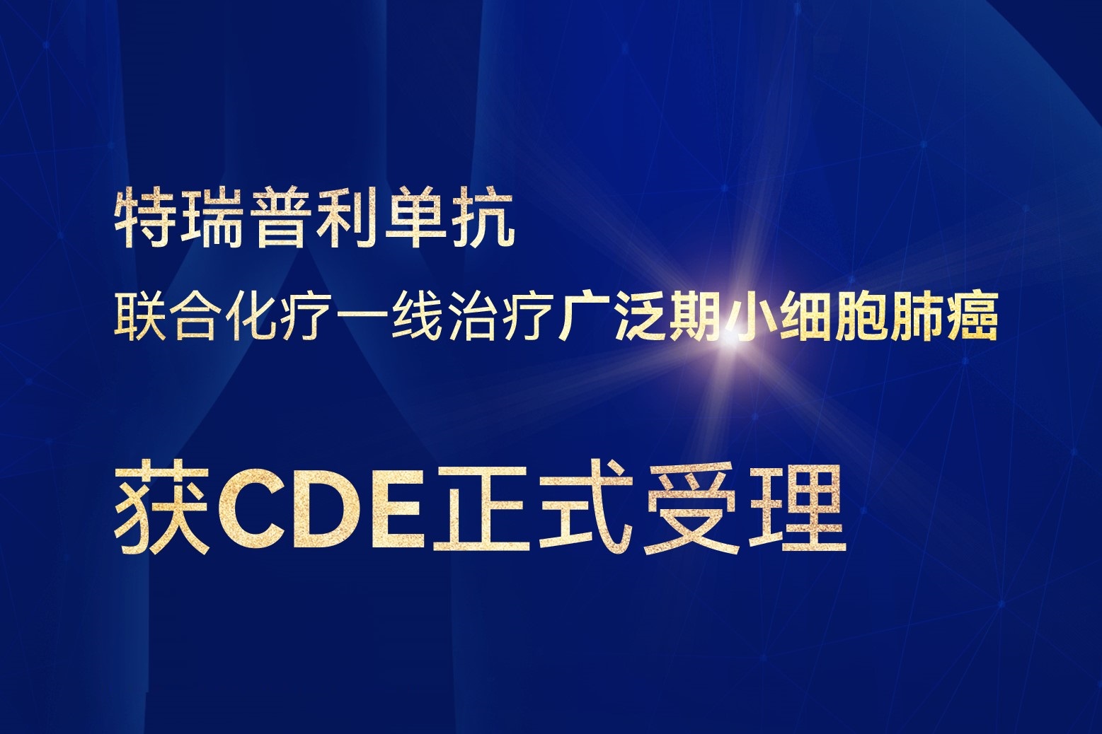 Junshi Biosciences Announces Acceptance of the Supplemental New Drug Application for Toripalimab ...