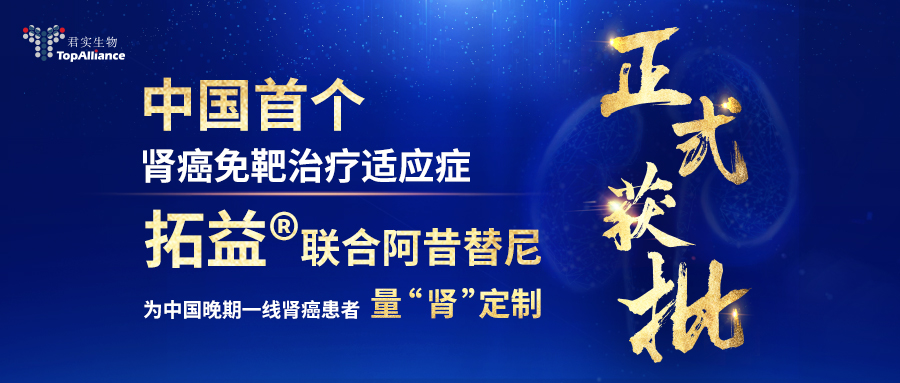 Junshi Biosciences Announces Approval of the sNDA for Toripalimab for ...