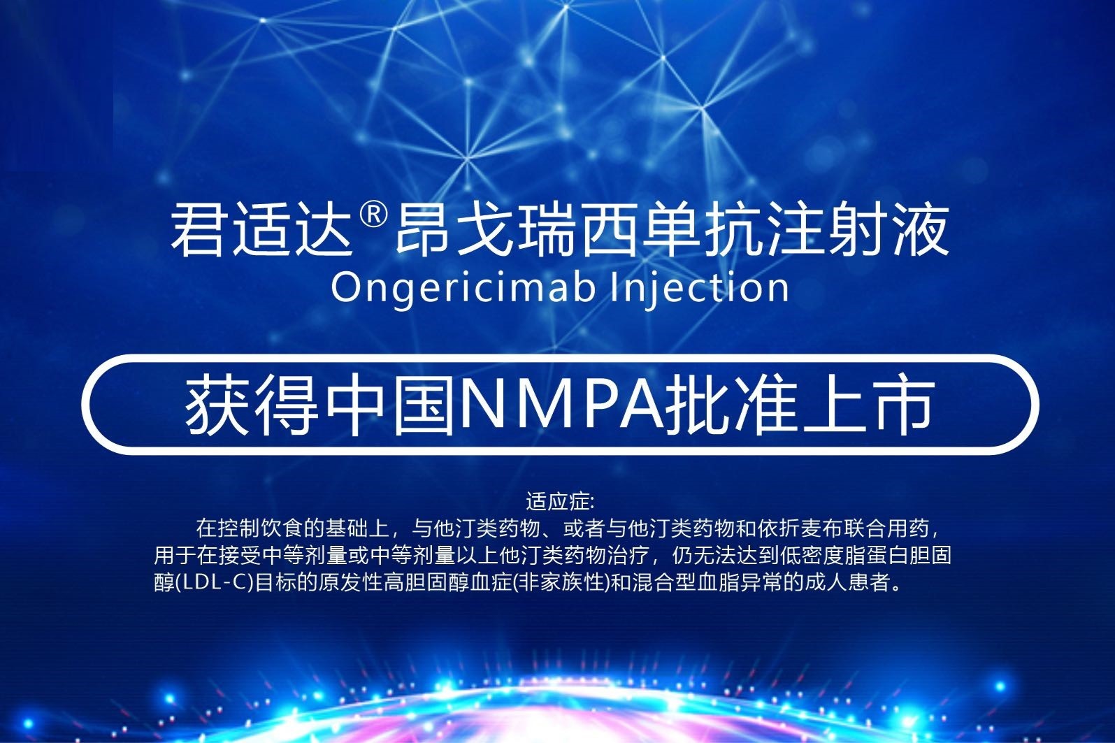 君实生物宣布昂戈瑞西单抗（君适达®）在中国获批 - 君实生物