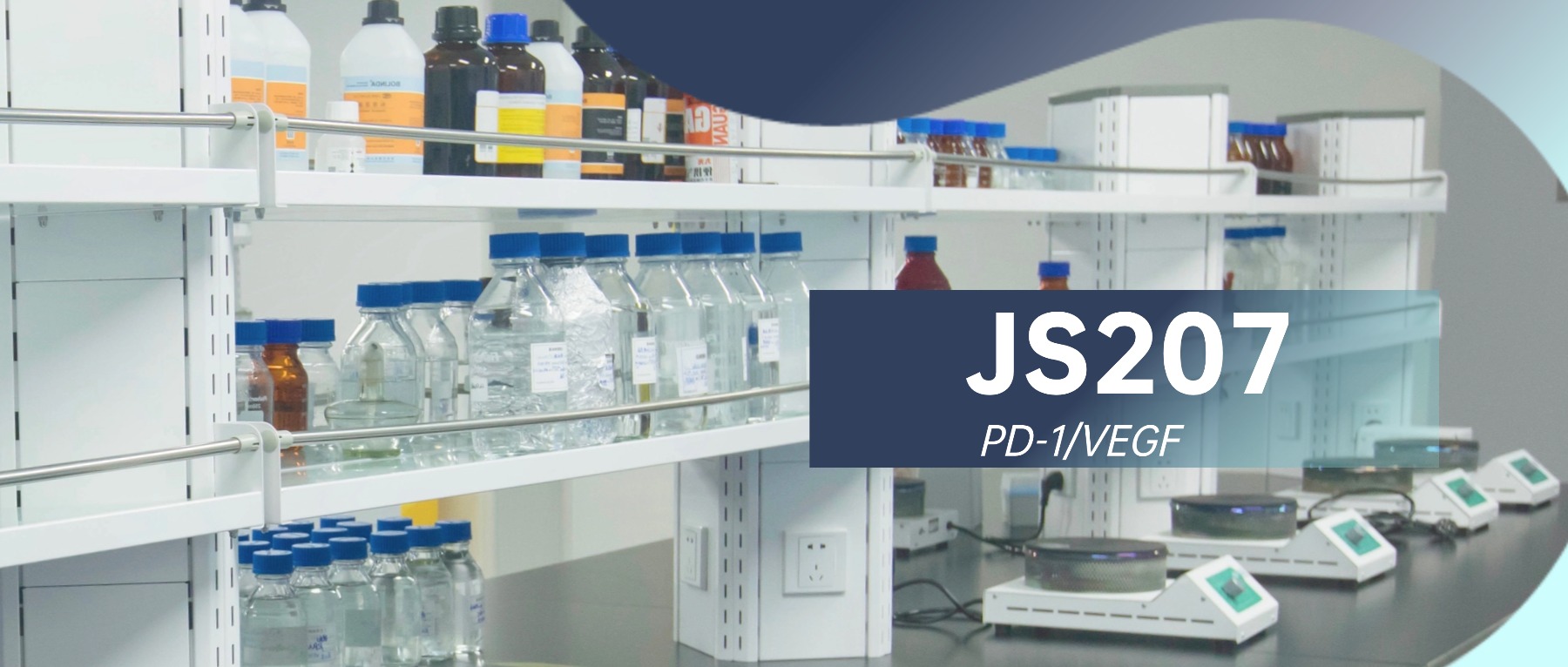 美国FDA同意君实生物开展JS207（PD-1/VEGF双抗）新辅助治疗非小细胞肺癌的Ⅱ/Ⅲ期临床研究 - 君实生物